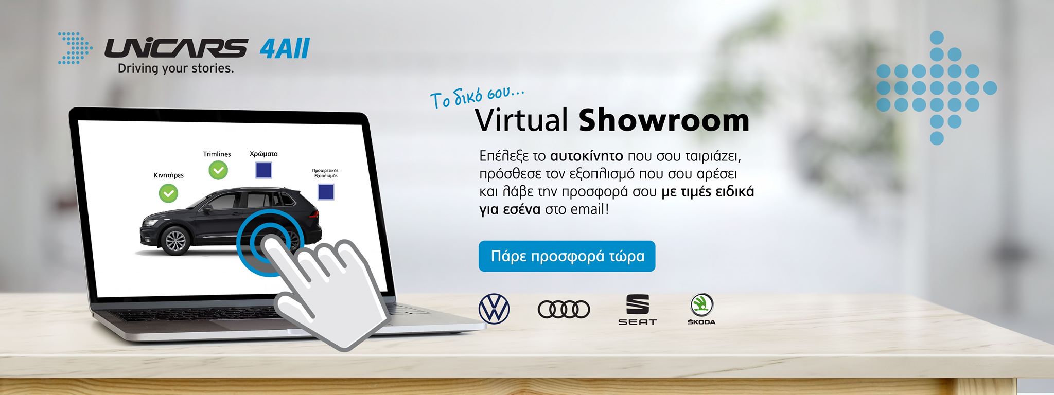 Unicars - Αρχική